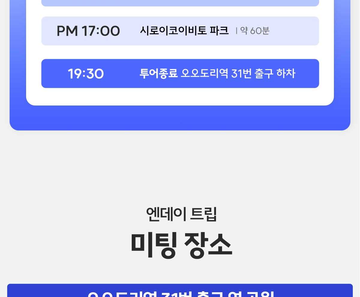 온천특전 오시호 코스 삿포로 북해도 일일 버스투어 오타루 시로이코이비토 파크 호헤이쿄 클룩 Klook 한국